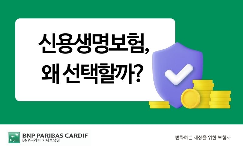 | BNP파리바 카디프생명